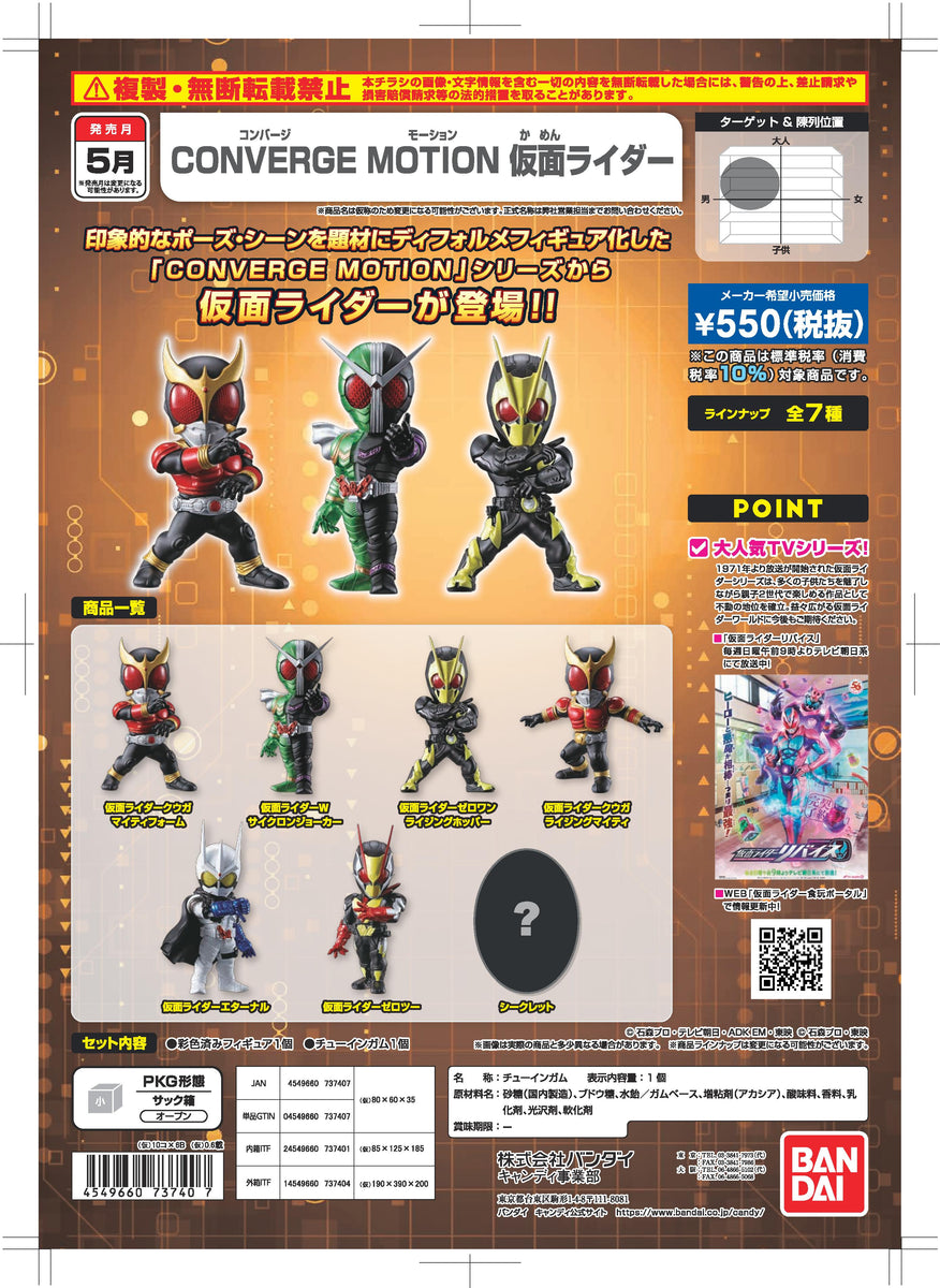 【預訂日期至07-Jan-22】Bandai CONVERGE MOTION KAMAN RIDER [BOX OF 10]
