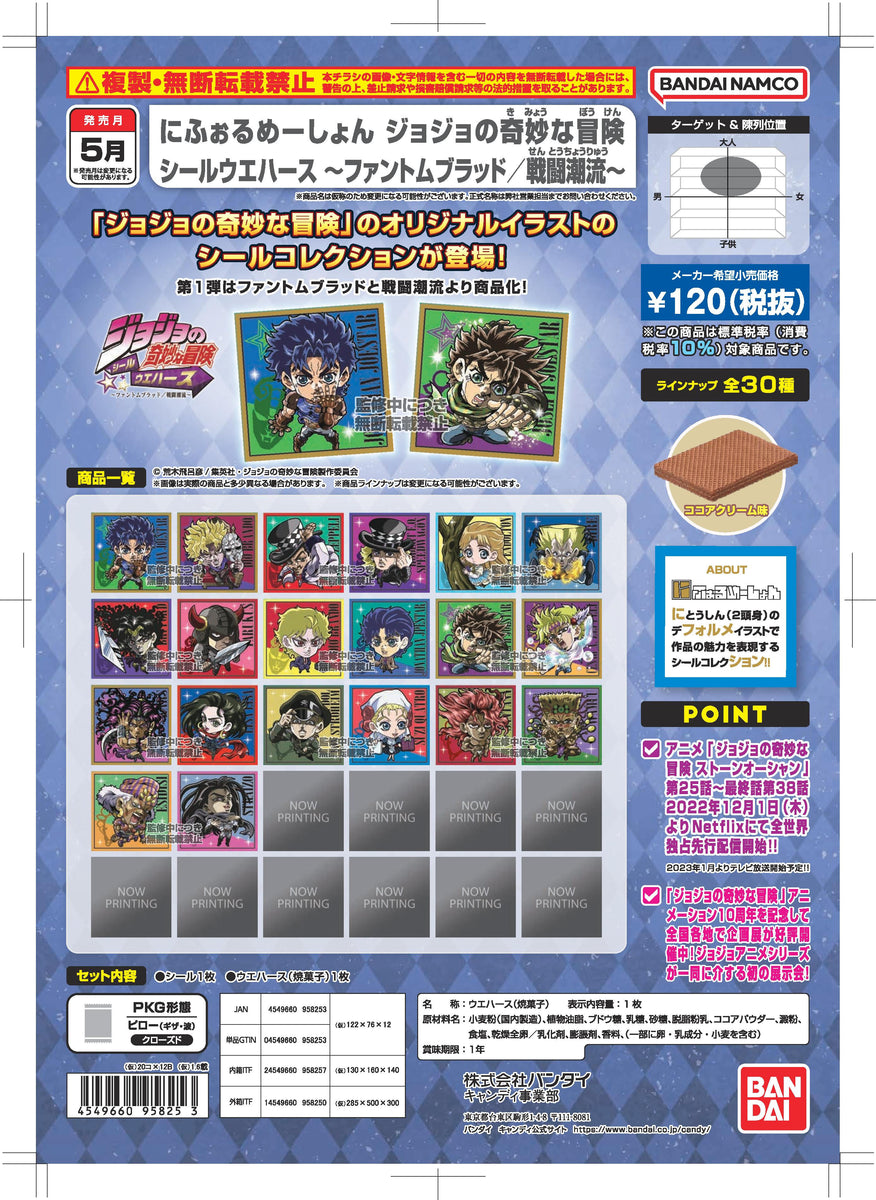 【預訂日期至04-Feb-23】Bandai - JoJo Phantom Blood Sticker Collection Y120 (4