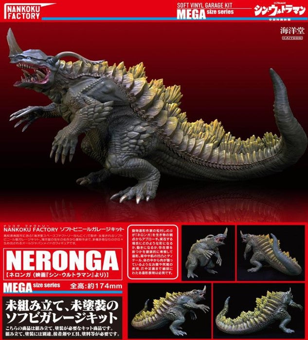 【預訂日期至27-Dec-22】Kaiyodo - Neronga (Shin Ultraman) Mega Soft Vinyl Kit