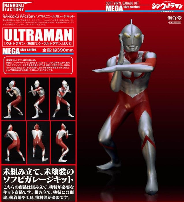 【預訂日期至27-Dec-22】Kaiyodo - Ultraman (Shin Ultraman) Mega Soft Vinyl Kit
