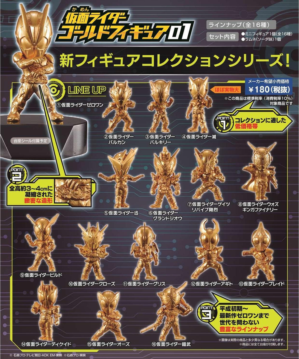 【已截訂】Bandai Kamen Rider Gold Figure 01 [原盒16入]
