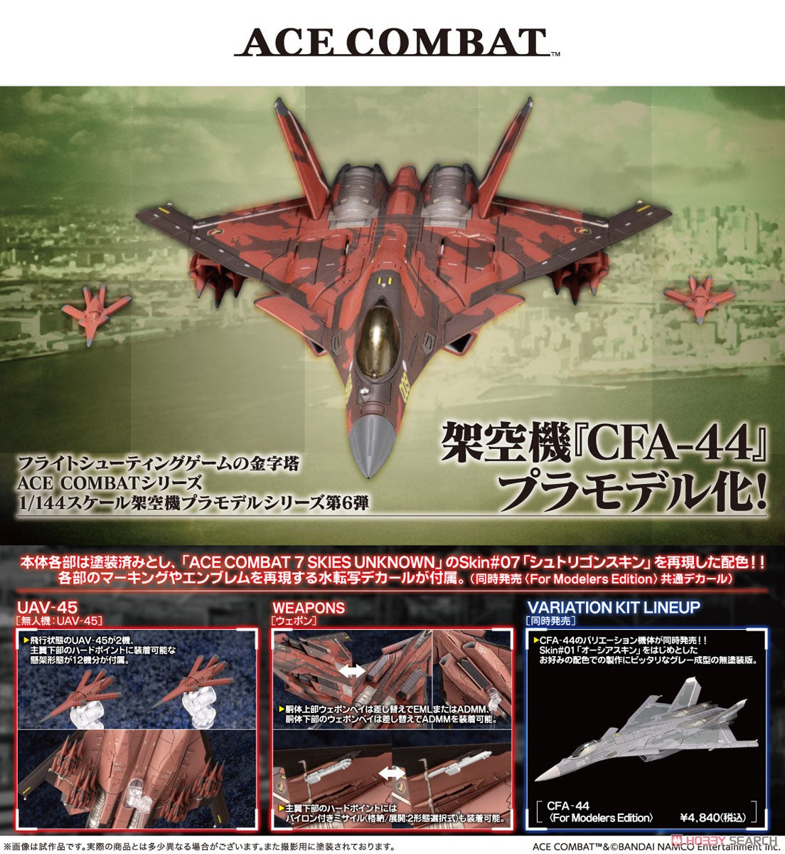 Kotobukiya - ACE COMBAT CFA-44 1-144 Plastic Model Kit 4934054035649 模