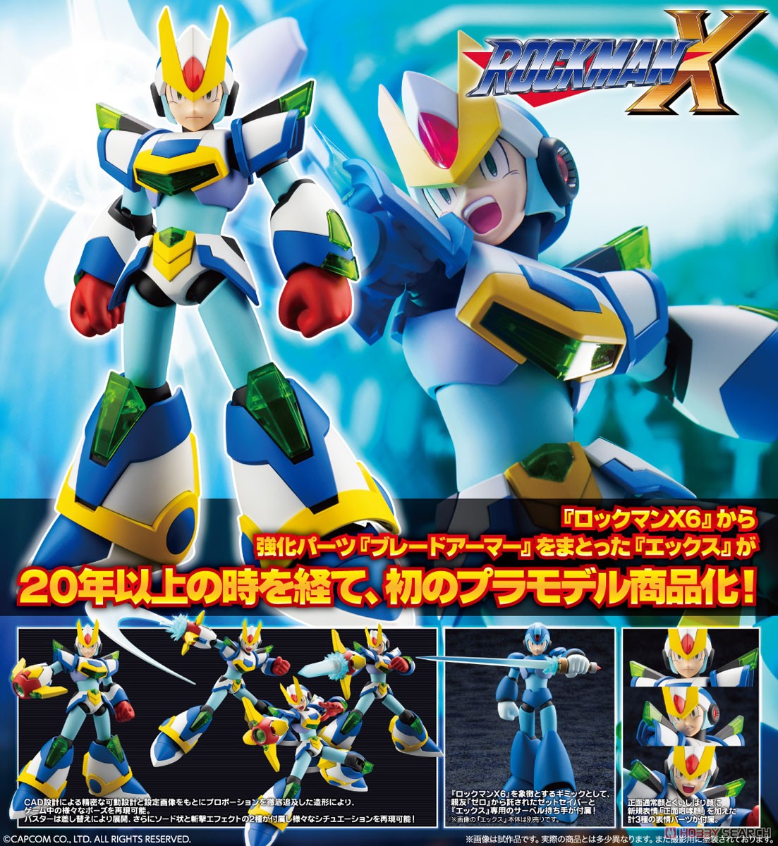 Kotobukiya 1/12 洛克人 光刃裝甲 (4934054041053) 組裝模型【售完】