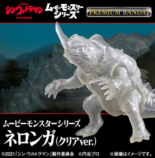 【預訂日期至15-Jul-21】Bandai MOVIE MONSTER SERIES NERONGA (CLEAR ver.) PVC F