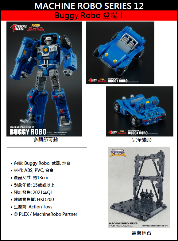 【已截訂】Action Toys Machine Robo 12 Buggy Robo Action Figure