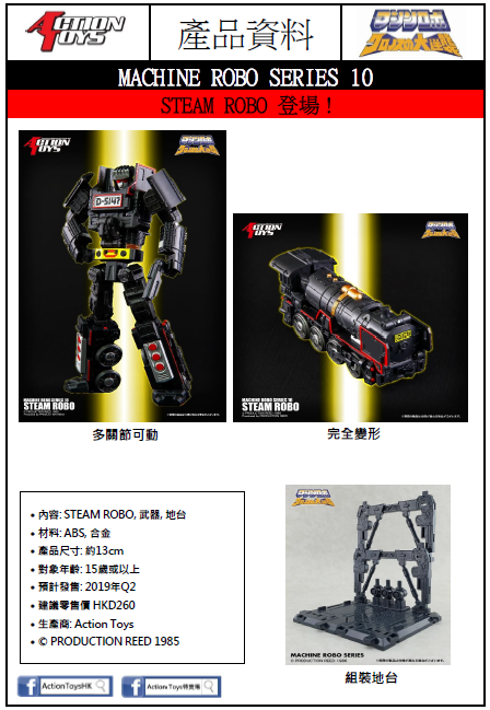 【已截訂】Action Toys Machine Robo 10 Steam Robo Action Figure