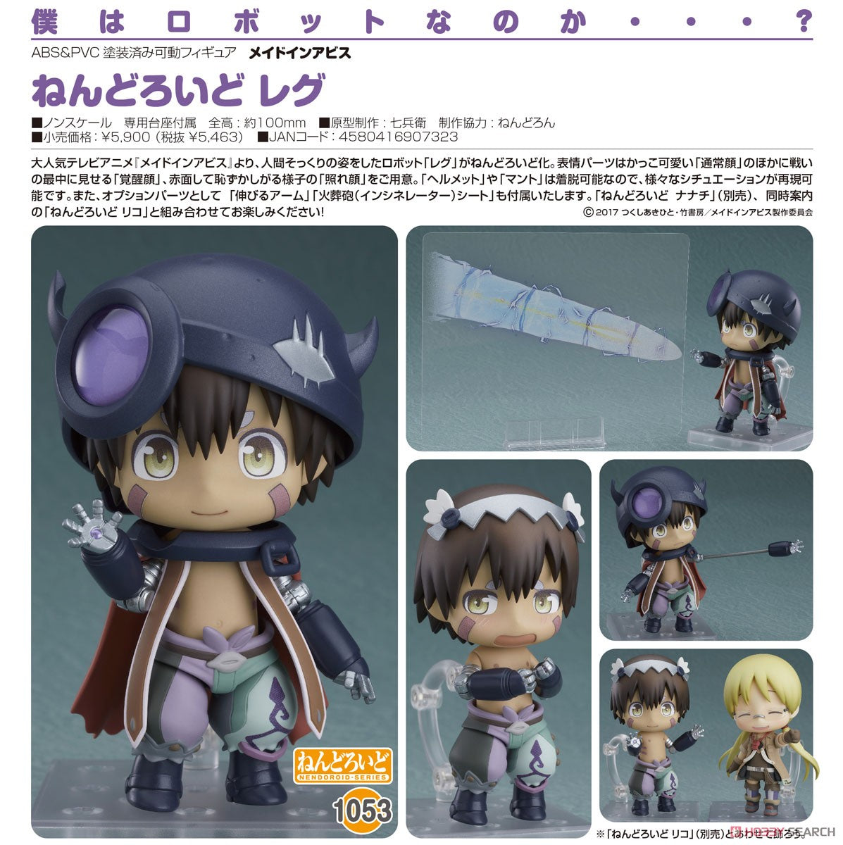 【已截訂】GSC Good Smile Company Nendoroid No.1053 Made in Abyss Reg [不連特典]