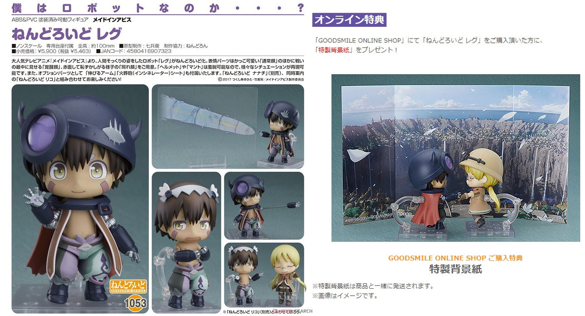 【已截訂】GSC Good Smile Company Nendoroid No.1053SP Made in Abyss Reg With
