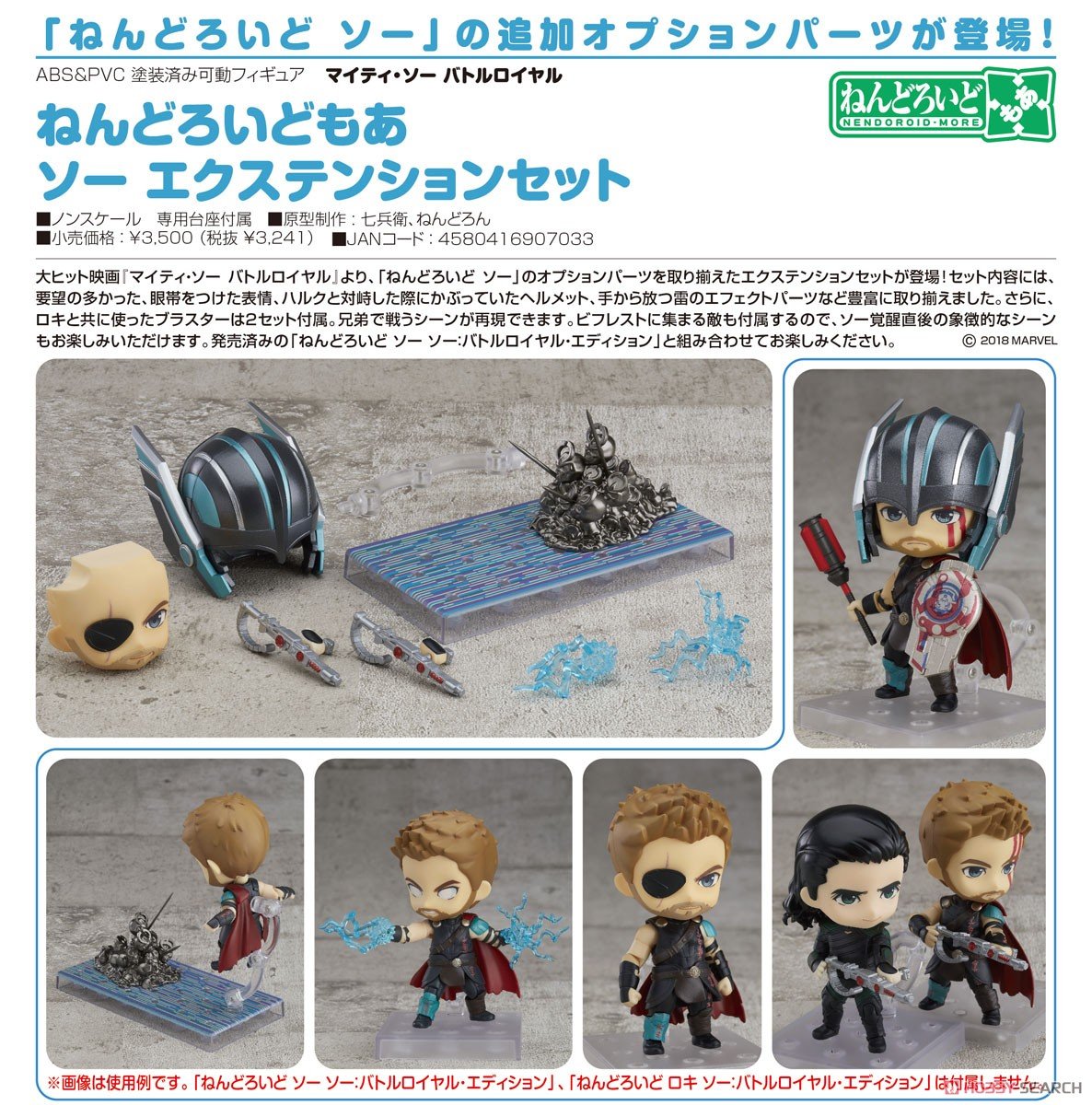 【現貨】GSC Good Smile Company Marvel Nendoroid More Thor Extension Set Ac
