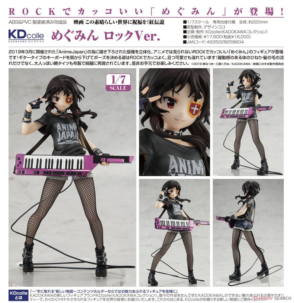 【已截訂】KADOKAWA Megumin Rock Ver. 1/7 PVC Figure