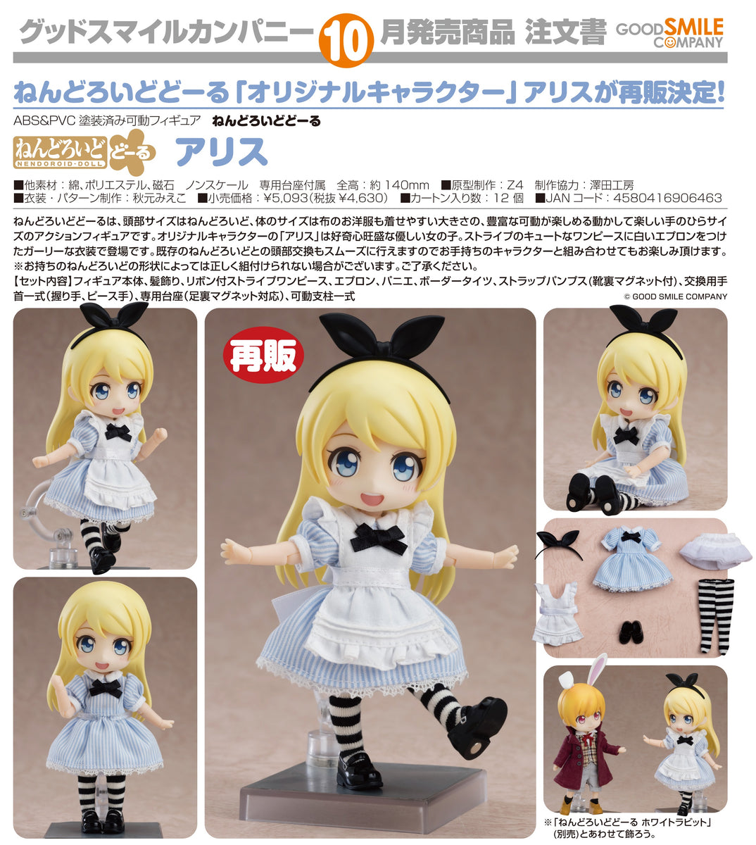 【已截訂】Good Smile Company Nendoroid Doll Alice Action Figure [再販] – 精品 ...