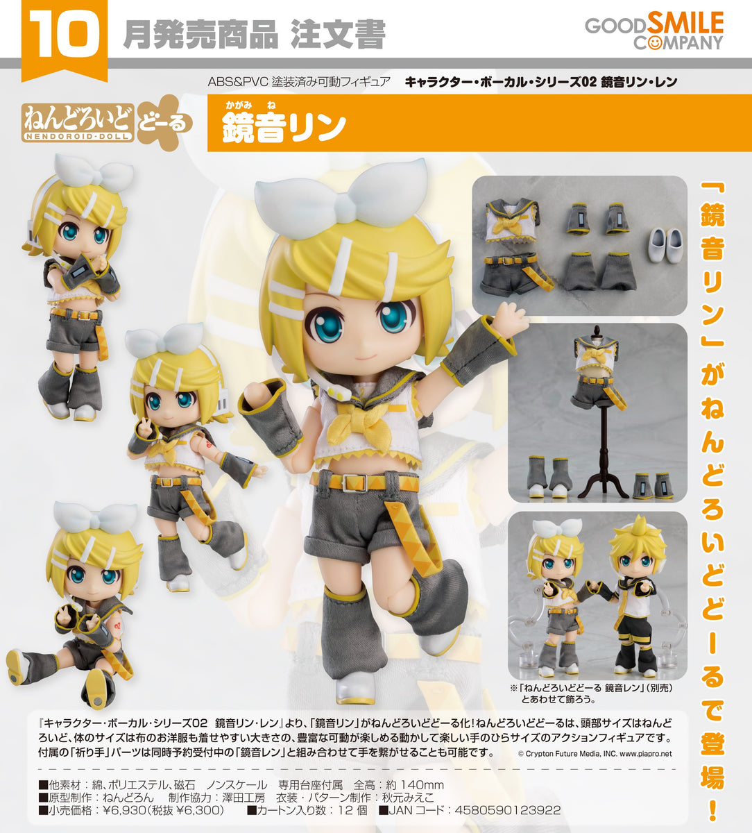 【已截訂】Good Smile Company Nendoroid Doll Kagamine Rin Action Figure Doll