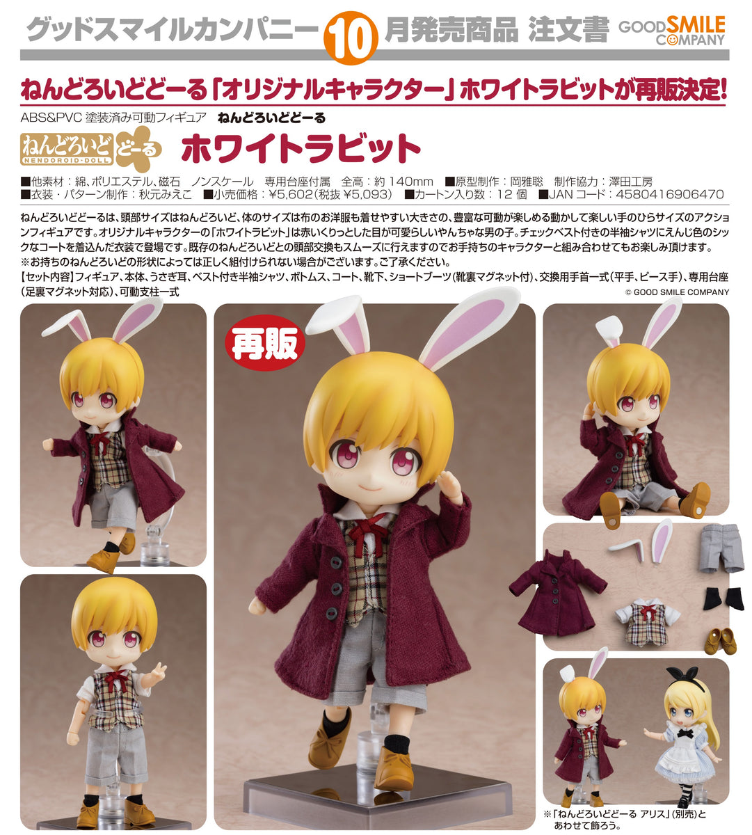 【已截訂】Good Smile Company Nendoroid Doll White Rabbit Action Figure [再販]