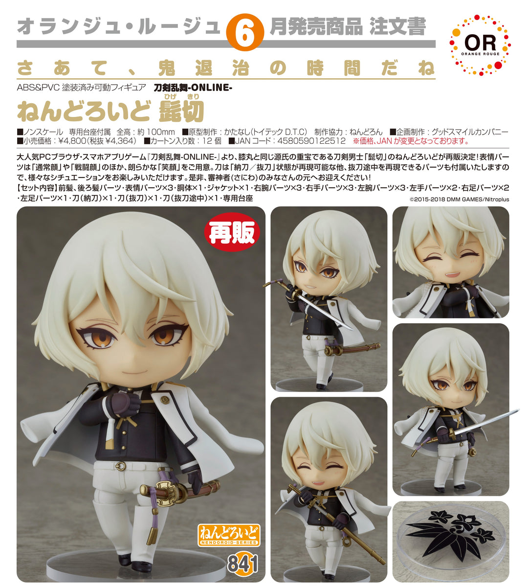 【已截訂】ORANGE ROUGE Nendoroid No.841 Higekiri Action Figure [再販]