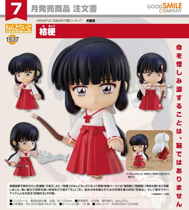 Good Smile Company Nendoroid No.1537 Kikyo Action Figure【售完】