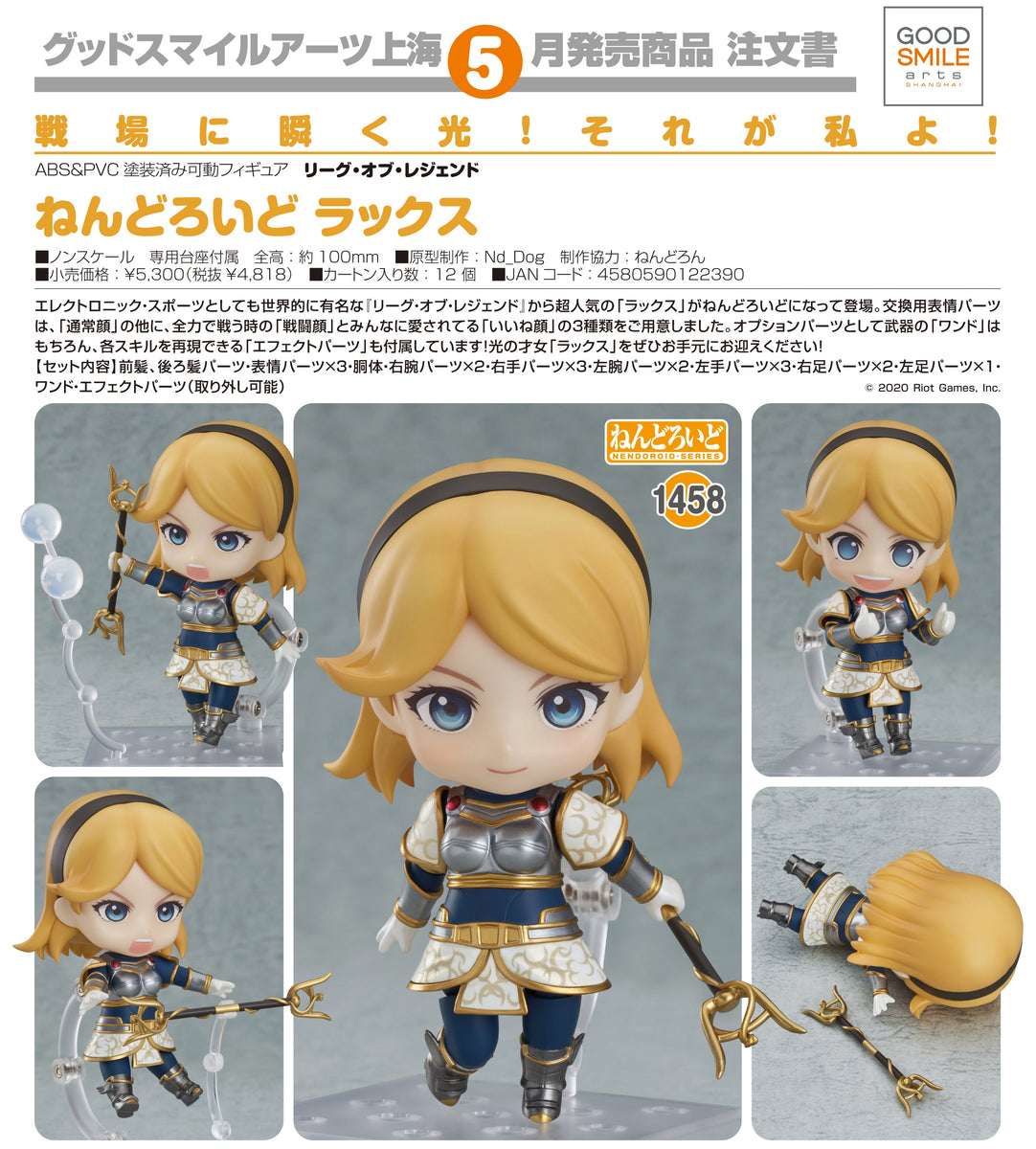 【已截訂】Good Smile Arts Shanghai Nendoroid No.1458 Lux Action Figure