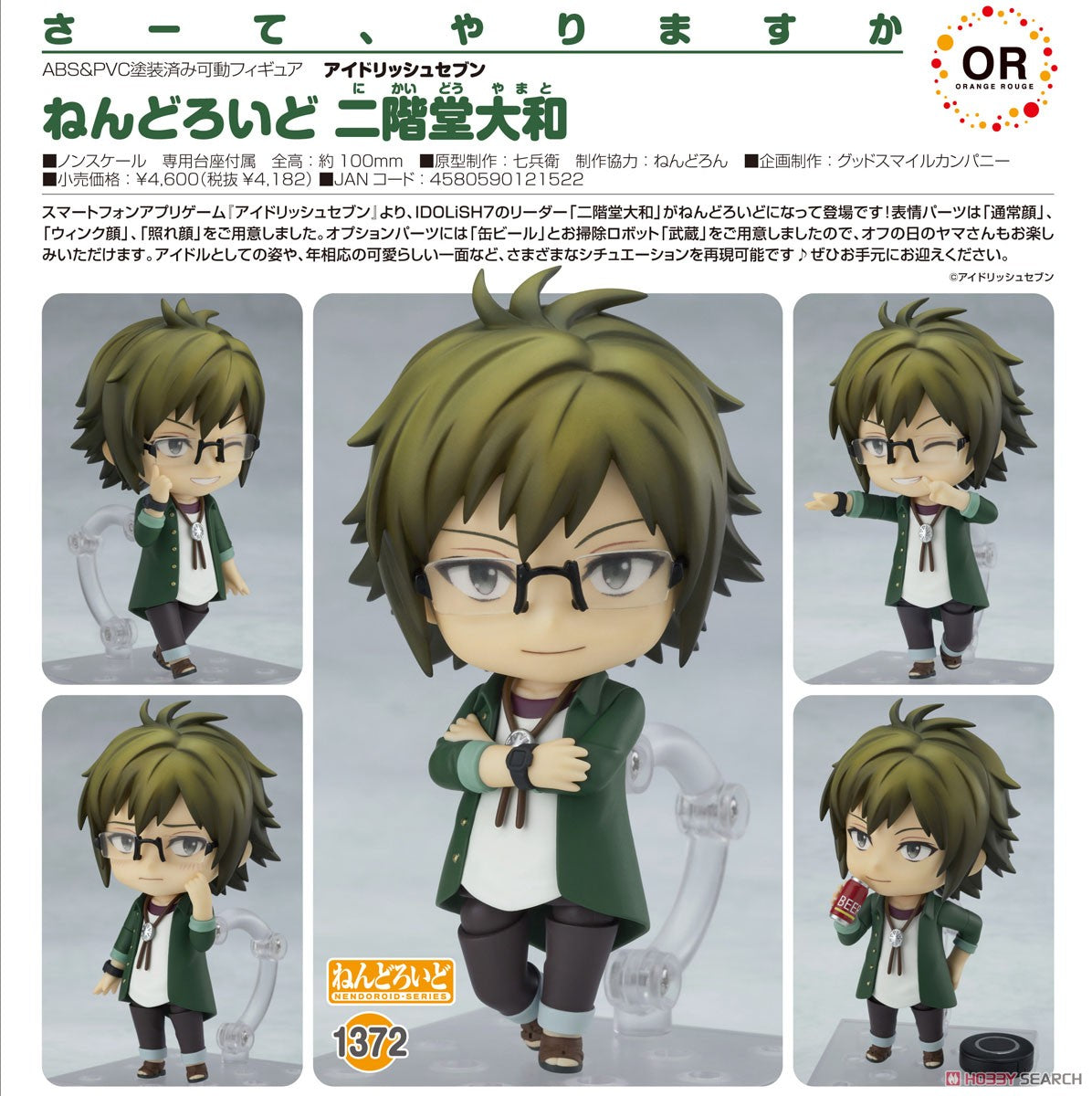 【已截訂】ORANGE ROUGE Nendoroid Yamato Nikaido Action Figure
