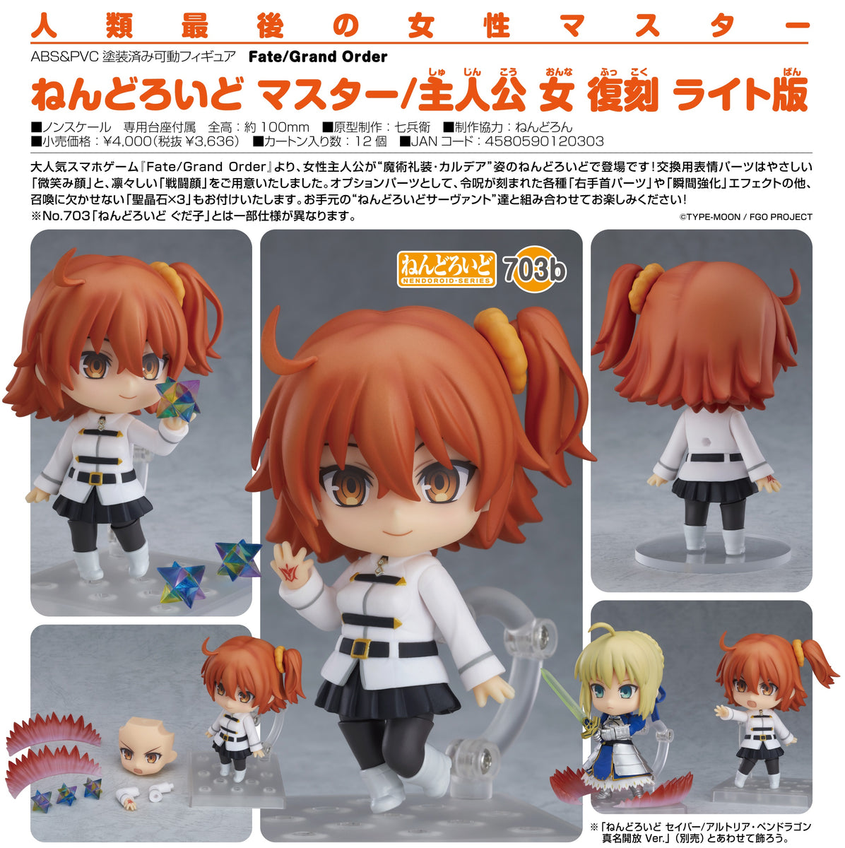 【已截訂】Good Smile Company Nendoroid No.703b Master Female Protagonist Li