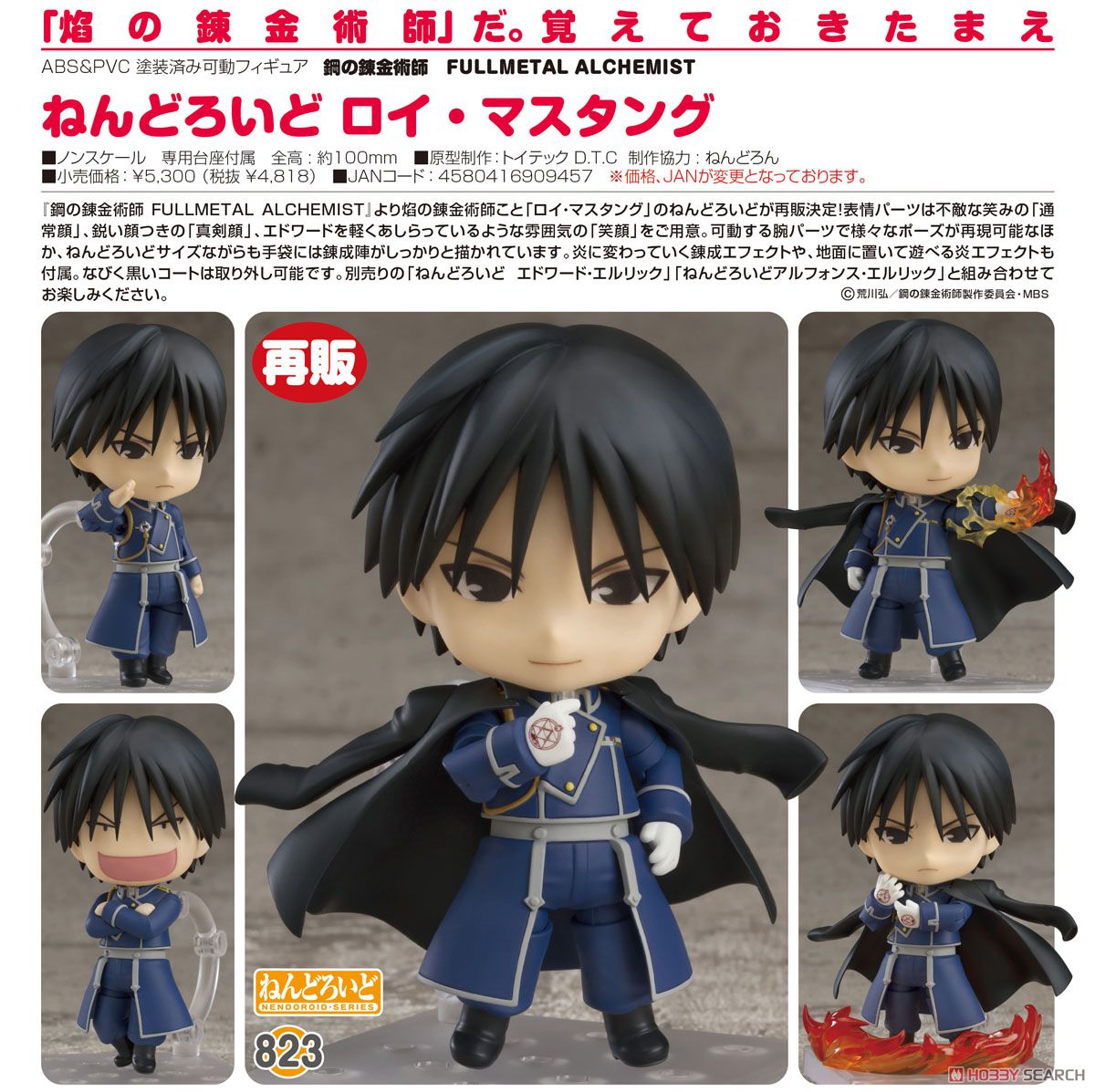 【已截訂】Good Smile Company Nendoroid No.823 Roy Mustang [再販]