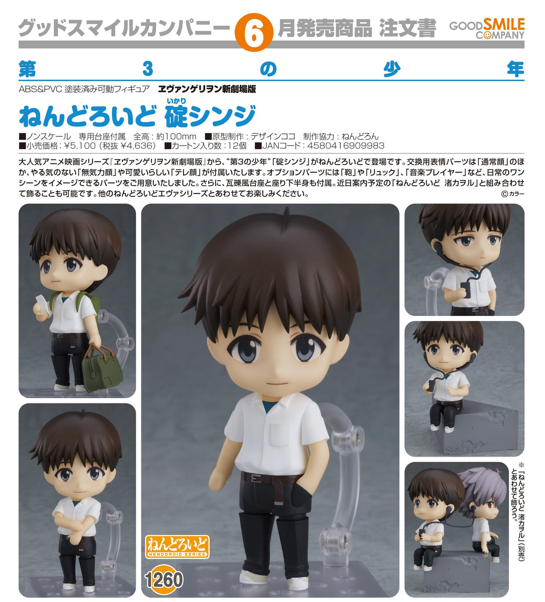 EVA Shinji Ikari | Nendoroid 1260 | Good Smile Company【售完】