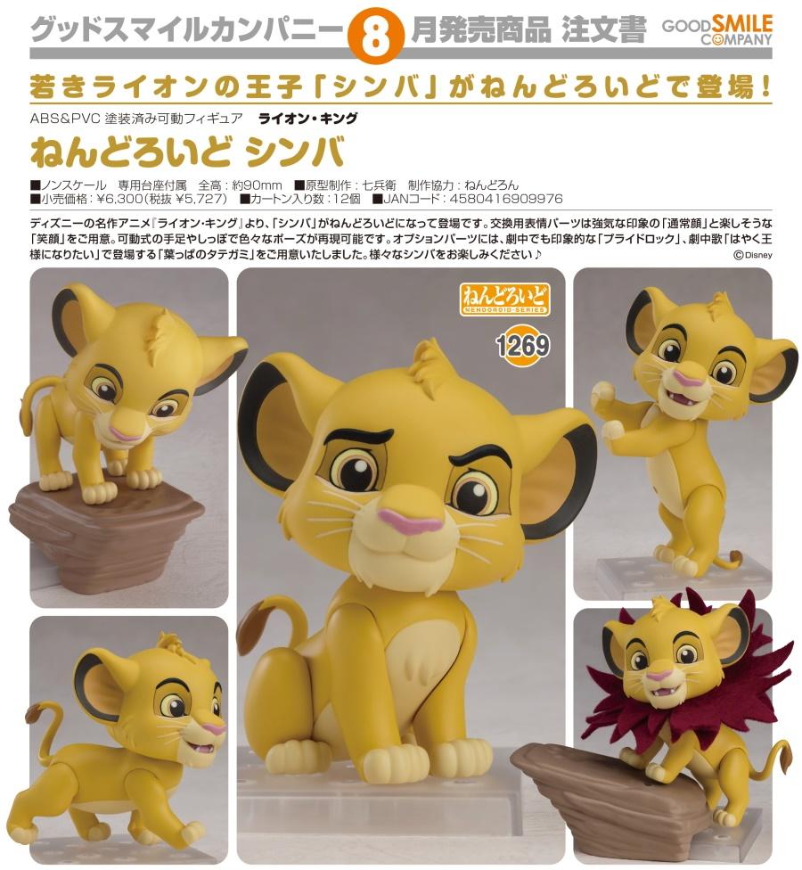 Disney The Lion King Simba | Nendoroid 1269 | Good Smile Company【售完】