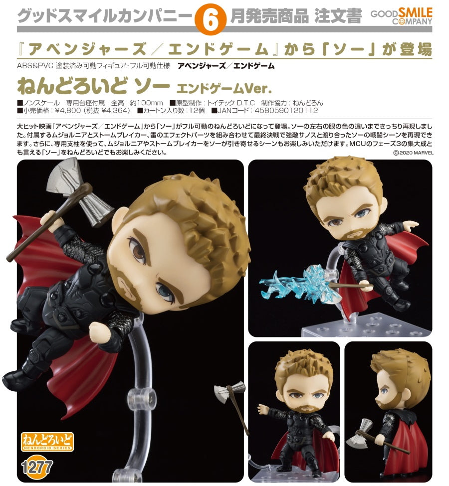 【已截訂】Good Smile Company Nendoroid No.1277 Thor Endgame Ver.