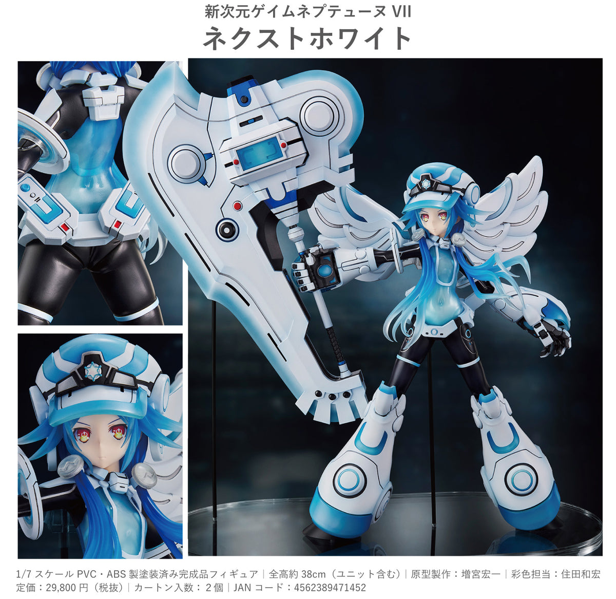 【已截訂】Vertex ''New Dimension Game Neptunia VII'' Next White PVC Figure
