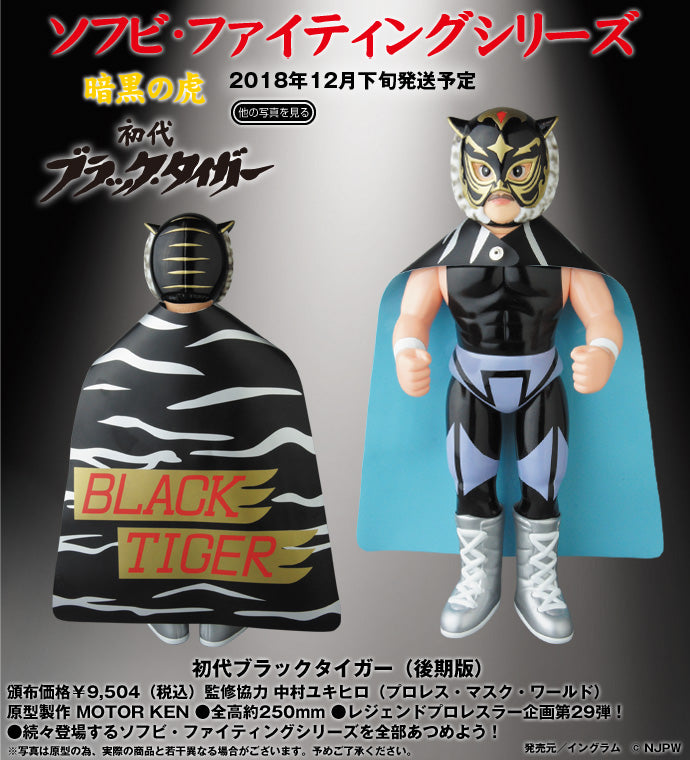 【已截訂】MEDICOM TOY Soft Vinyl Fighting Series Original Black Tiger (Late