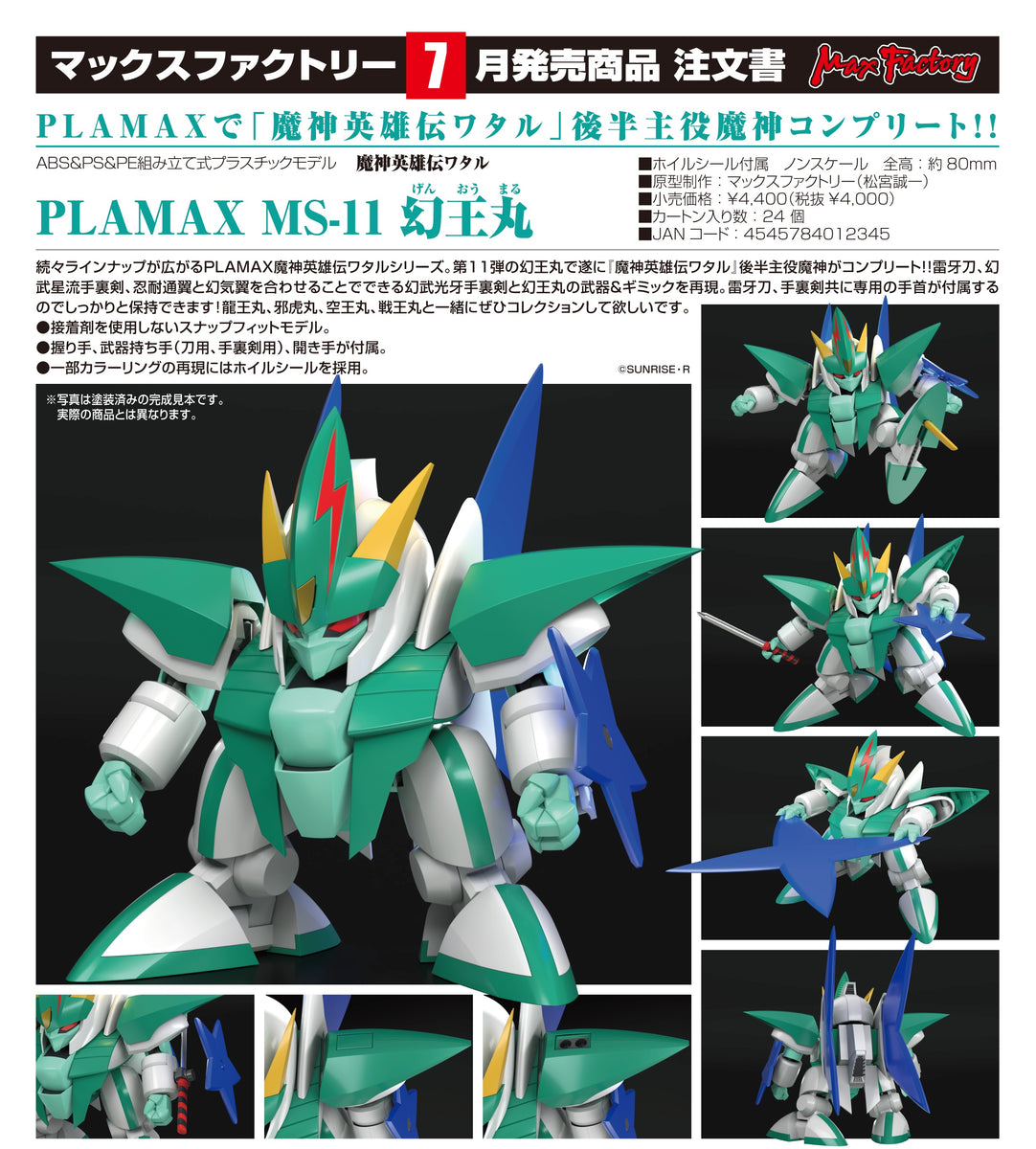 【已截訂】Max Factory PLAMAX MS-11 GENOUMARU Model Kit [模型]