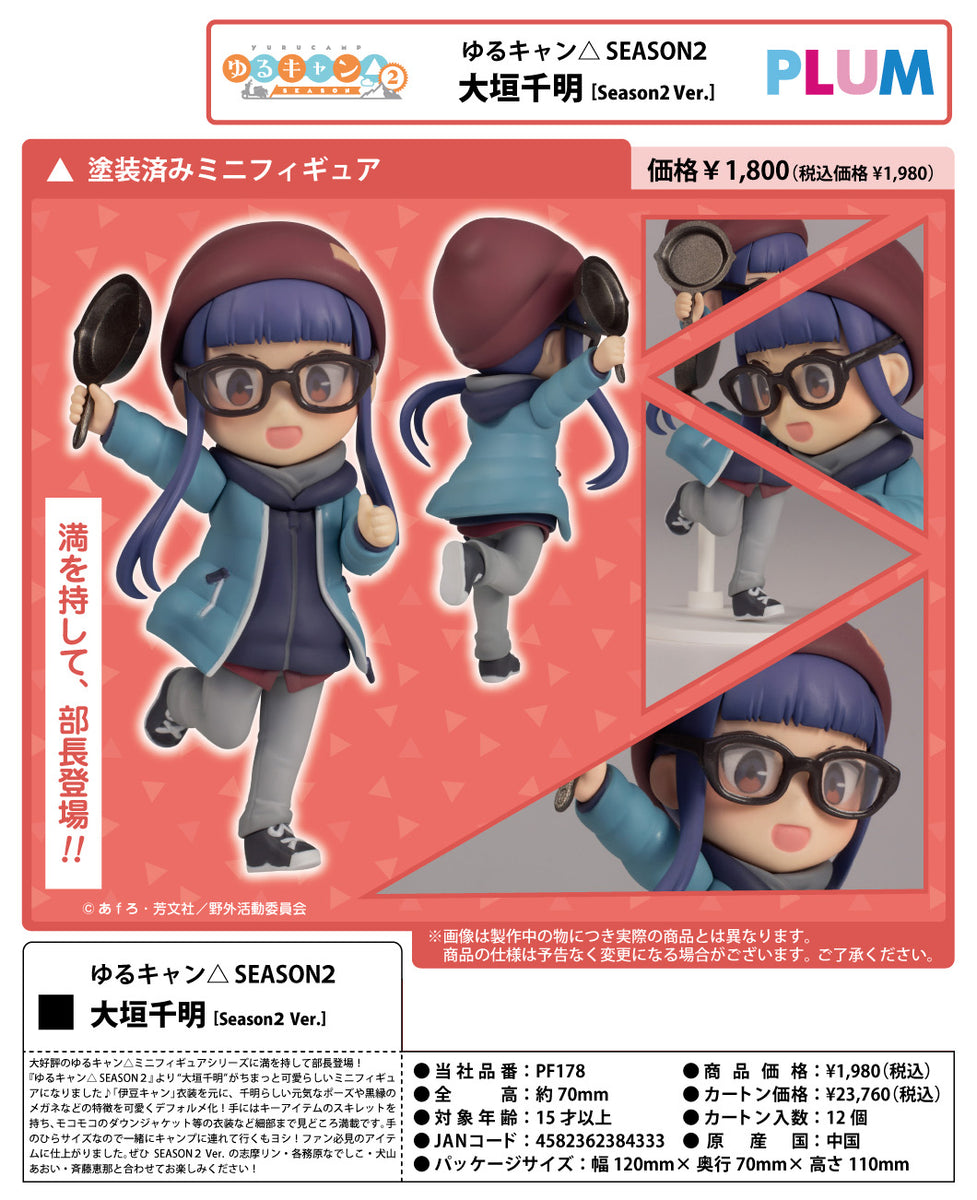 【預訂日期至03-Jan-22】PLUM Yurucamp Season 2 Mini Figure Ogaki Chiaki Season