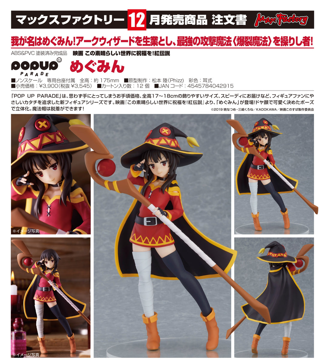 【已截訂】Max Factory POP UP PARADE Megumin PVC Figure
