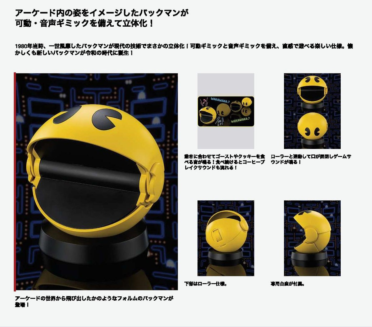 【已截訂】Bandai PROPLICA PacPac Pacman