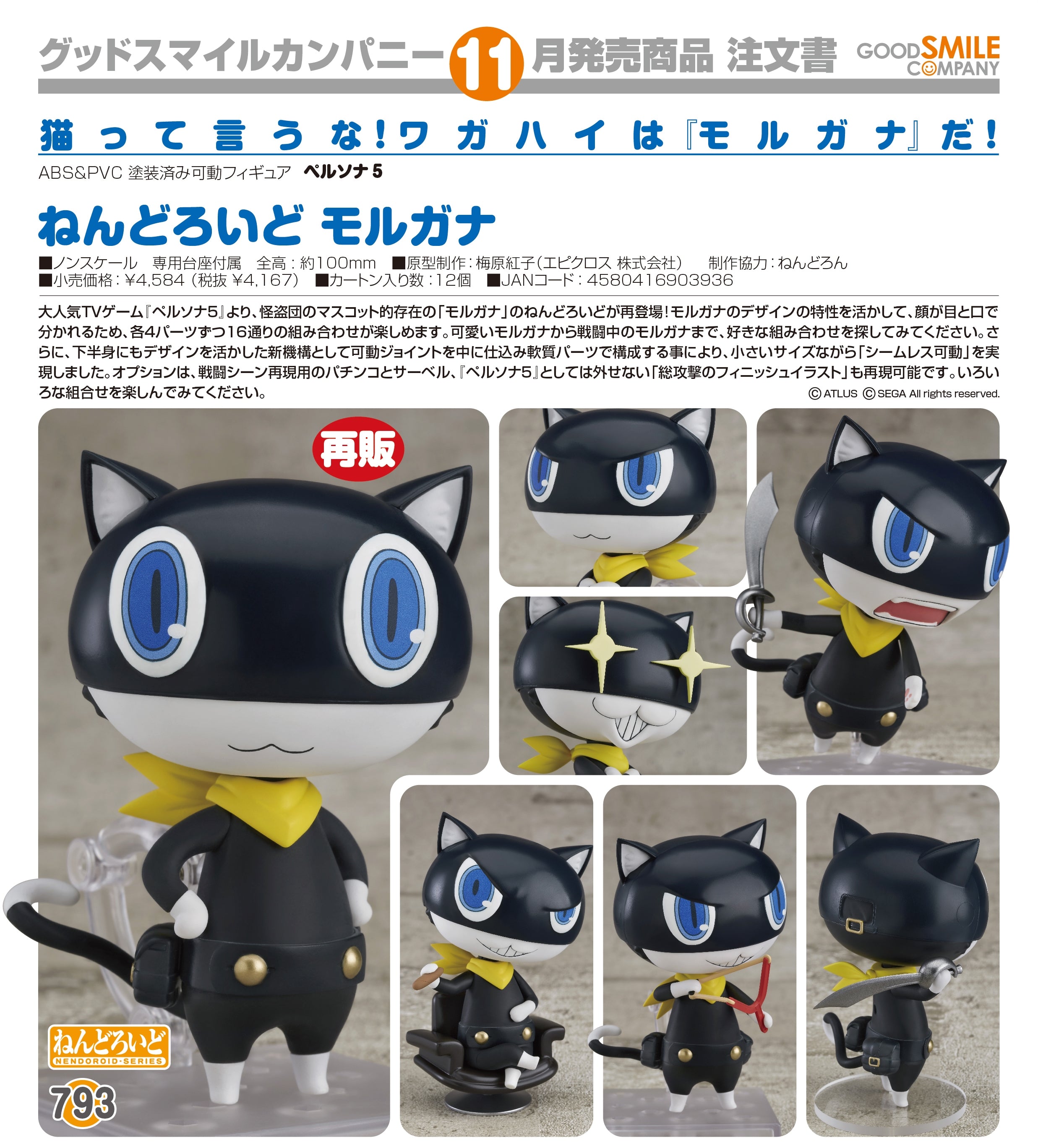 【已截訂】Good Smile Company Nendoroid No.793 Persona Morgana [再販] – 精品 ...