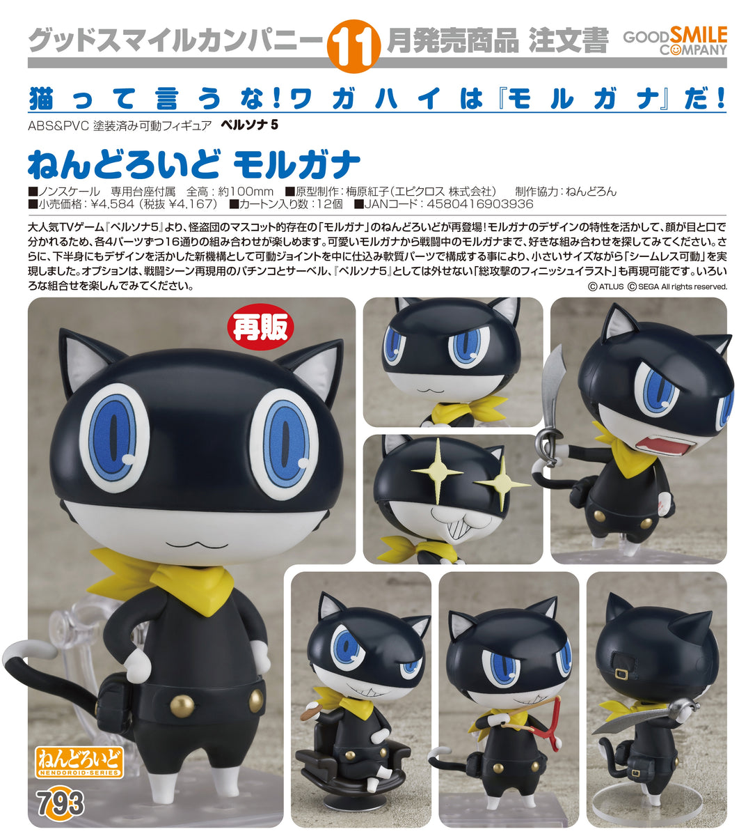 【已截訂】Good Smile Company Nendoroid No.793 Persona Morgana [再販]