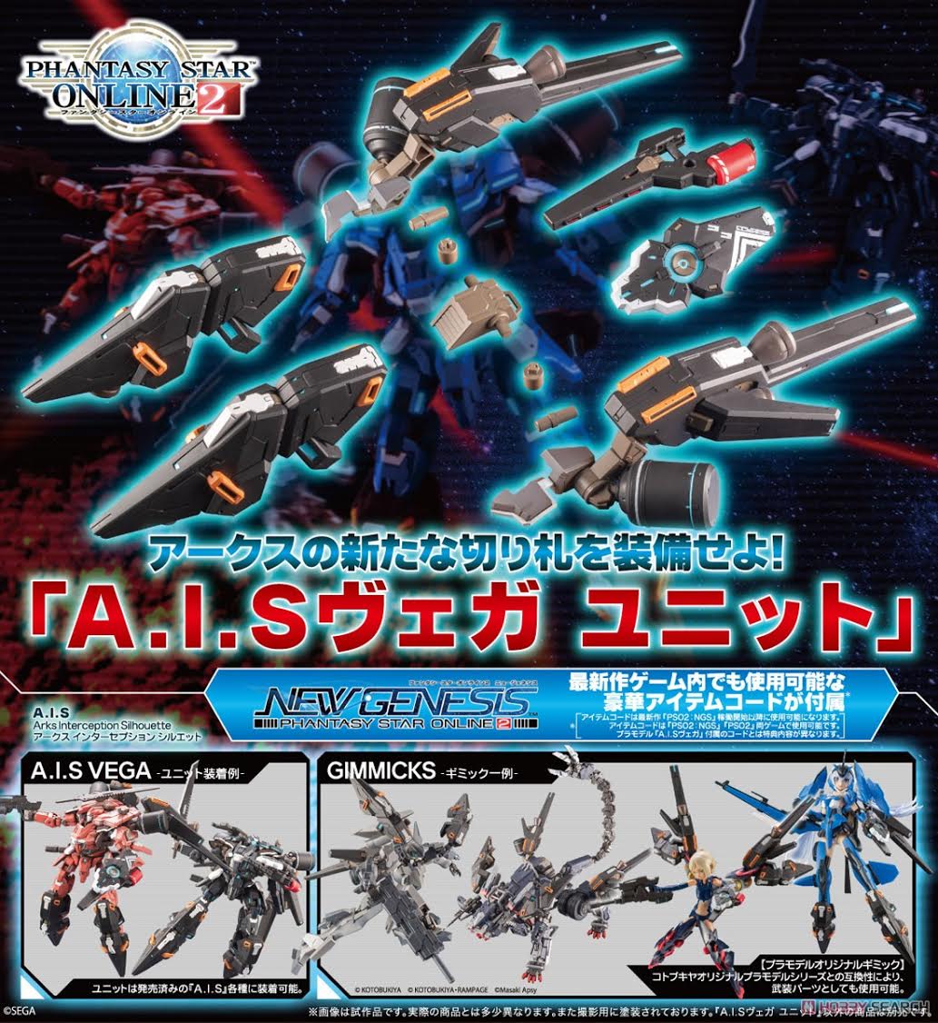 【預訂日期至26-Jun-21】Kotobukiya Phantasy Star Online 2 A.I.S VEGA 1-72 Plas