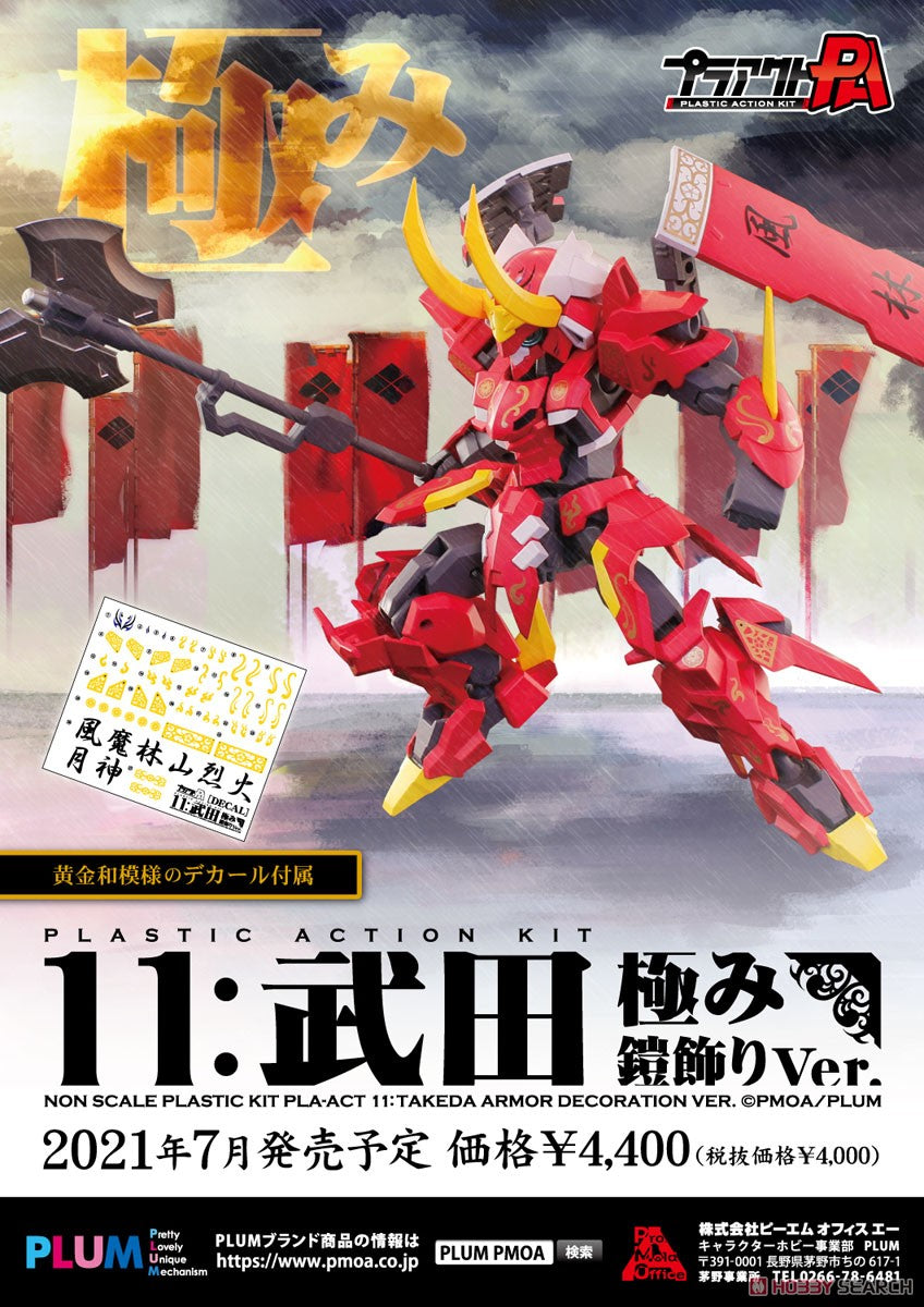 【預訂日期至14-Jun-21】PLUM Plastic Action Kit 11 Takeda Armor Decoration Ver ...