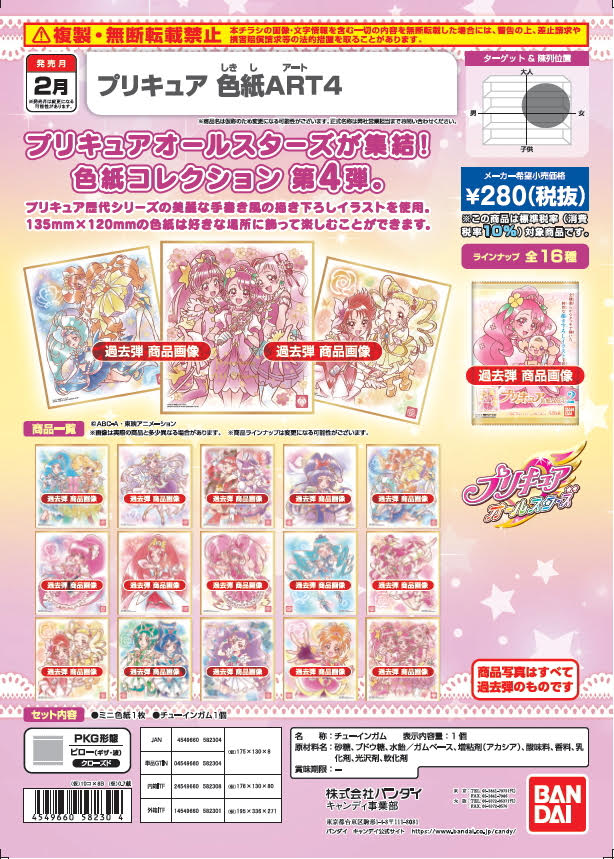 【已截訂】Bandai Pretty Cure Color Paper ART 4 (Box of 10)