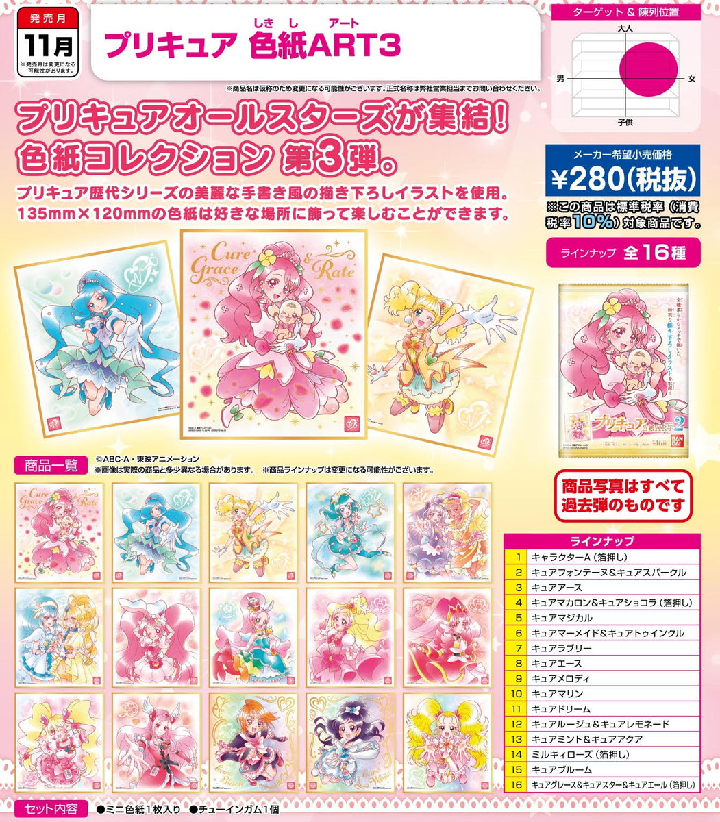 【已截訂】Bandai Pretty Cure Color Paper Art3 [Box of 10]