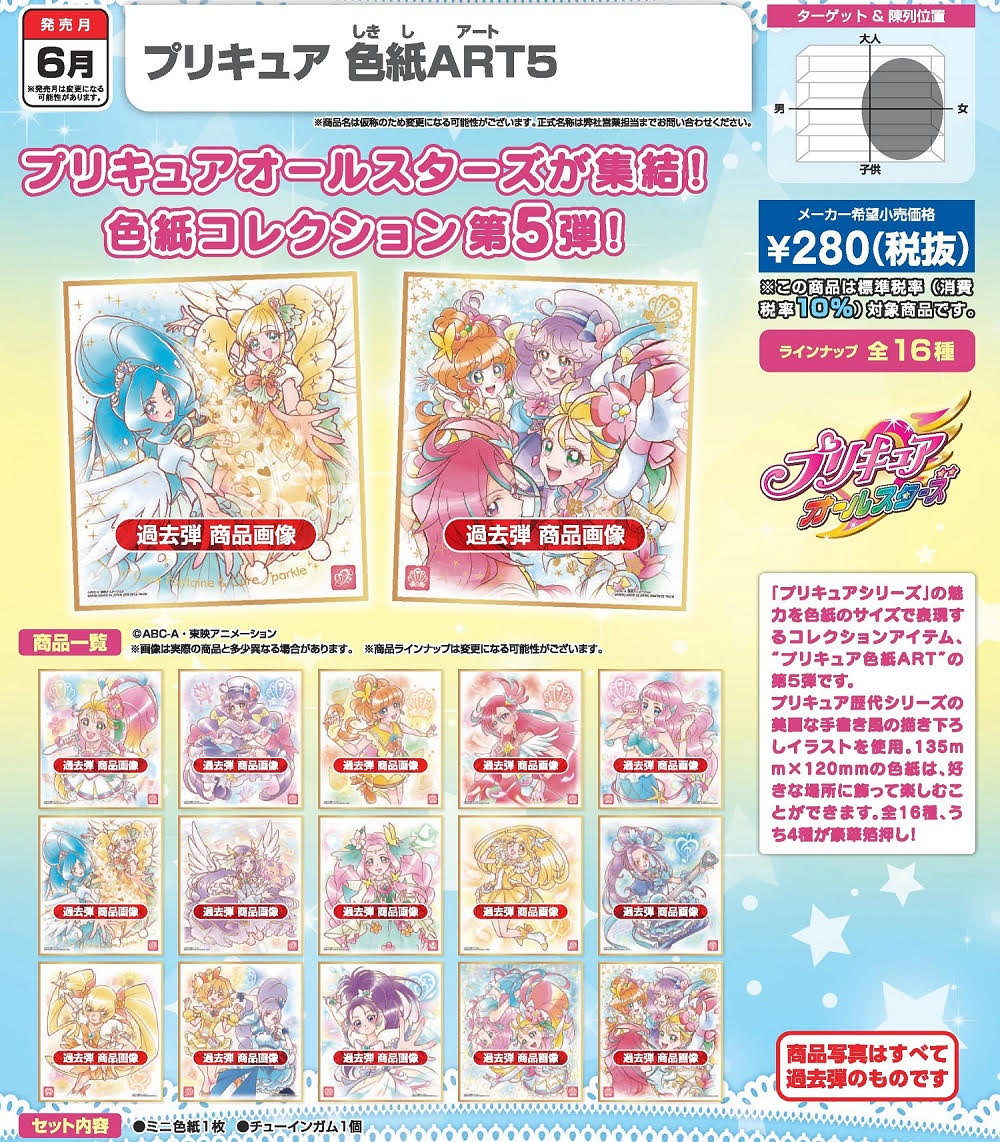 【已截訂】Bandai Pretty Cure Color Papre Art 5 [BOX 10入]