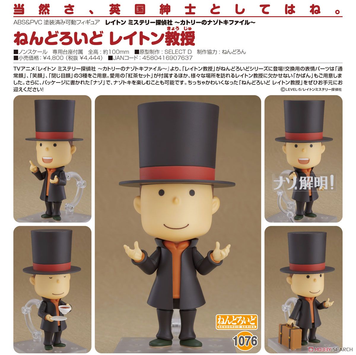 【已截訂】GSC Good Smile Company Nendoroid No.1076 Professor Layton Profess