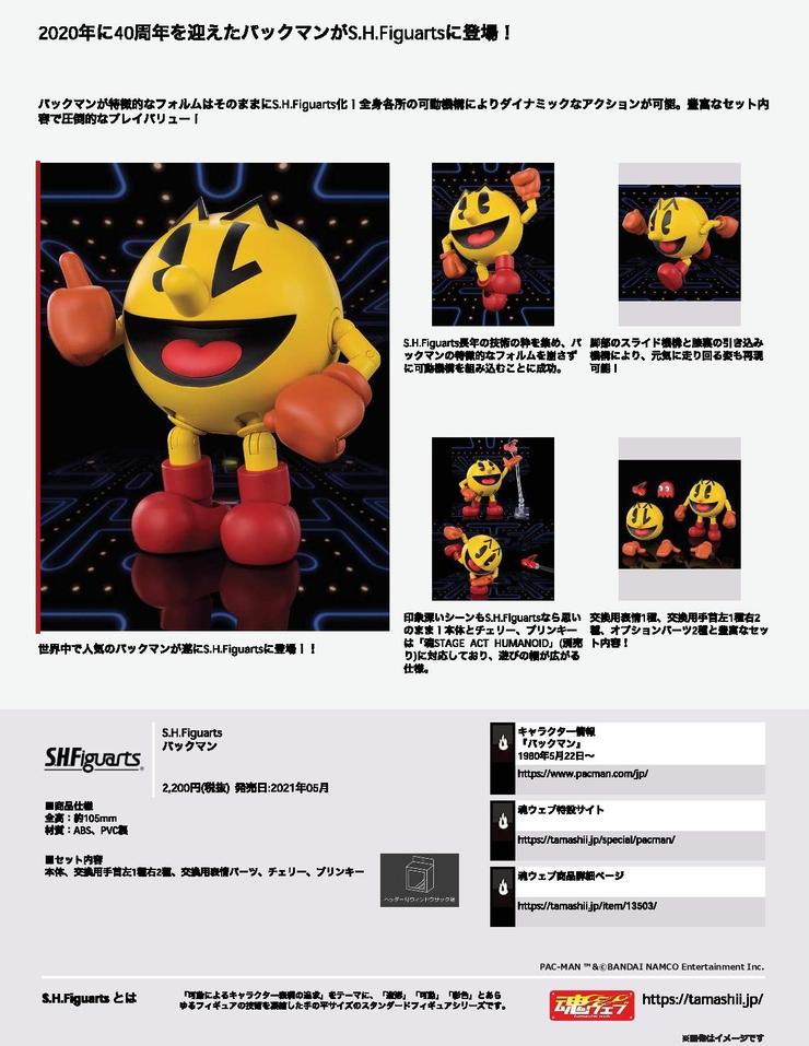 【售完】Bandai S.H.Figuarts Pacman Action Figure