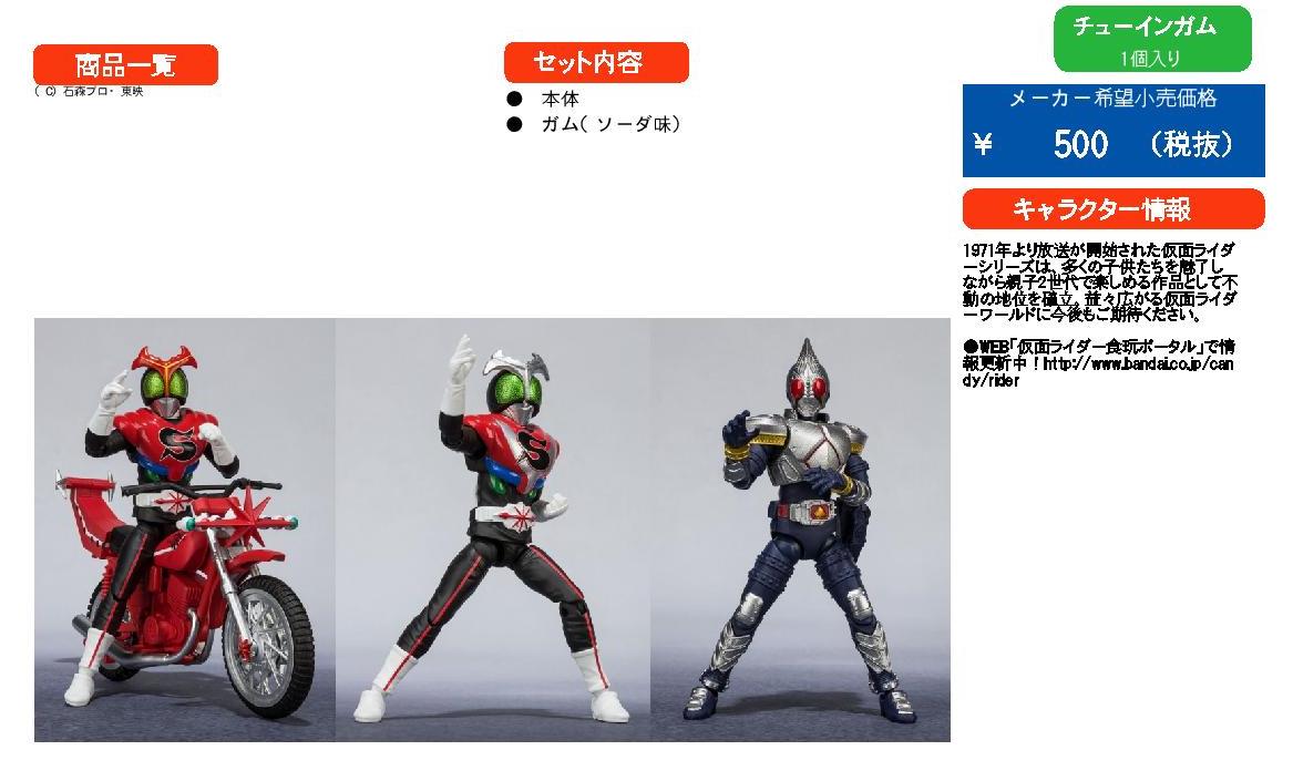 【已截訂】Bandai SHODO-X Kamen Rider 8 [全6種]