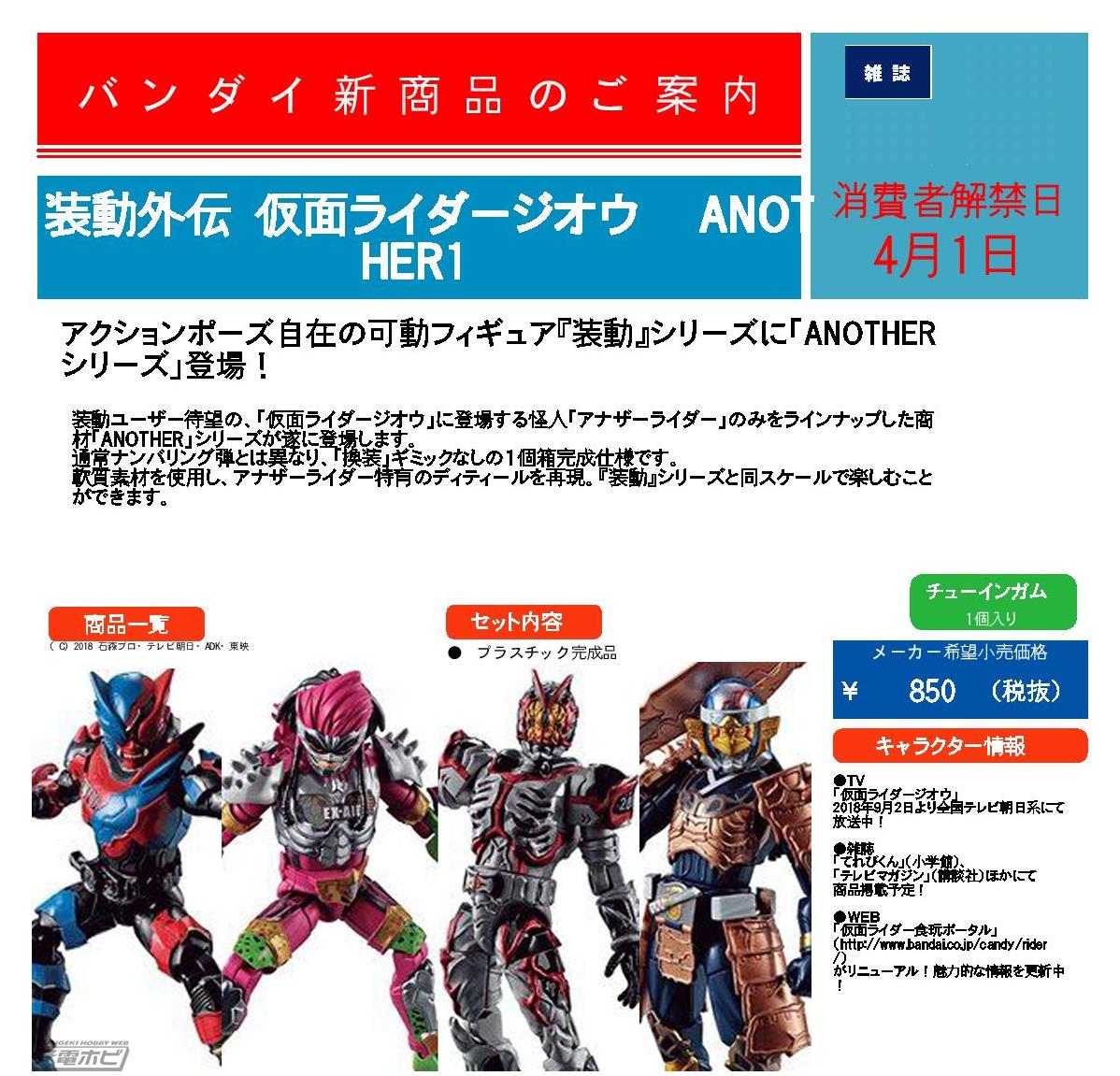 【已截訂】Bandai Soudou Gaiden Kamenr Rider Zio Another 1 [1箱4入]
