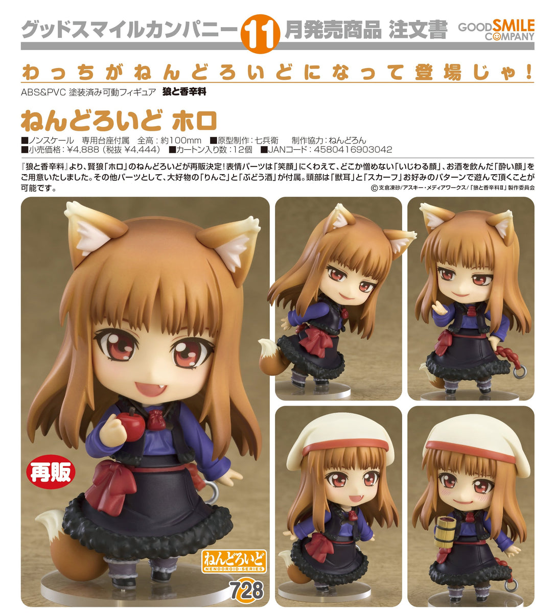 【現貨】Good Smile Company Nendoroid No.728 Spice and Wolf Holo
