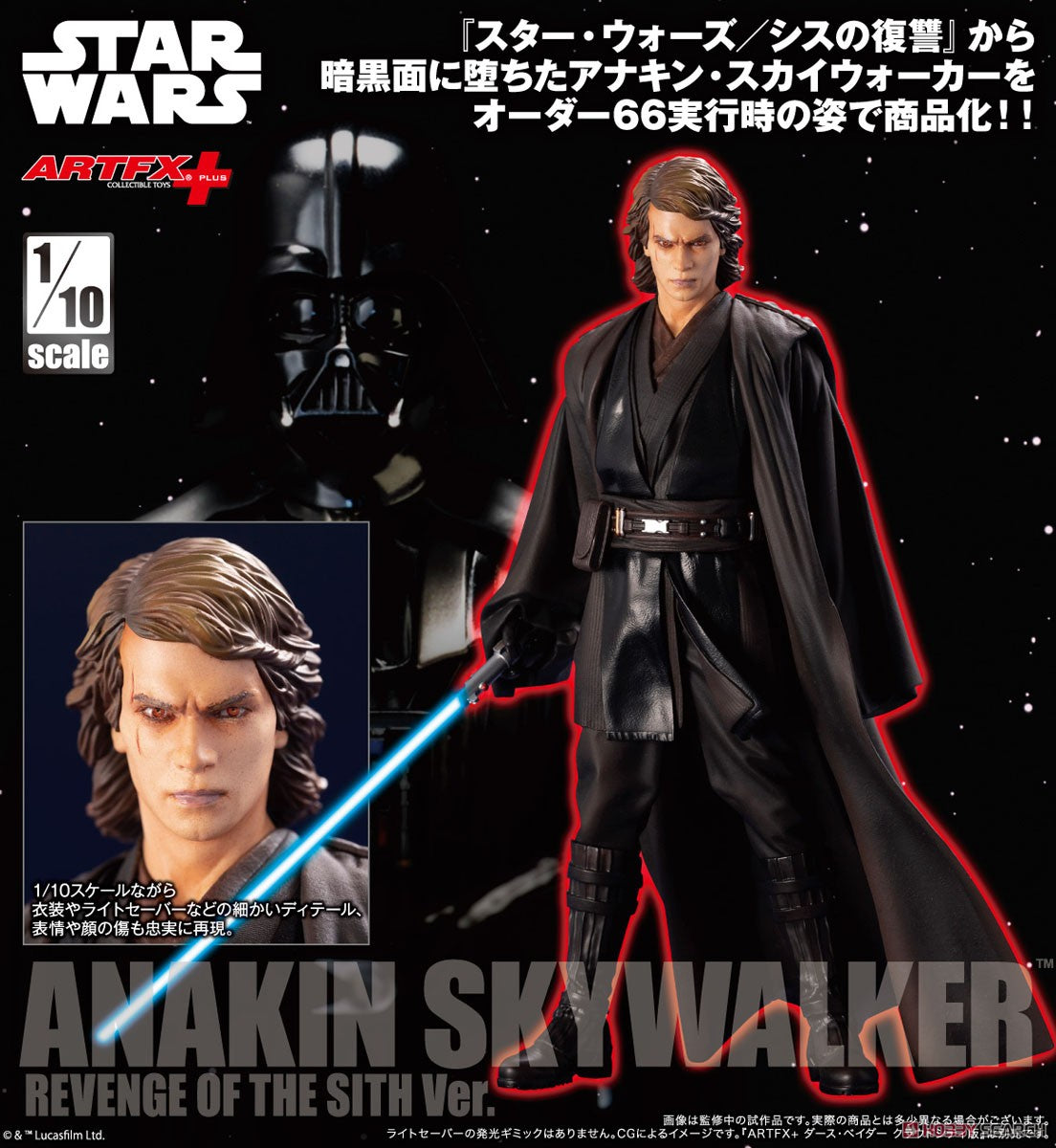 【已截訂】Kotobukiya Star Wars (SW165) Anakin Skywalker Revenge of the Sith