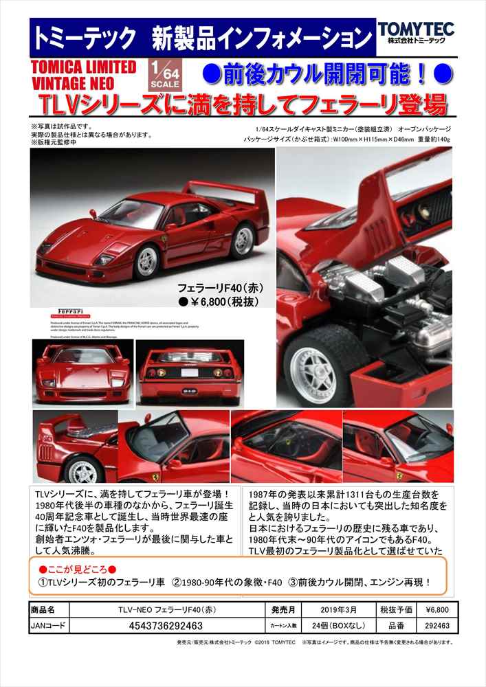 【已截訂】Tomytec Tomica TLV Ferrari F40 (Red) 1/64 Car