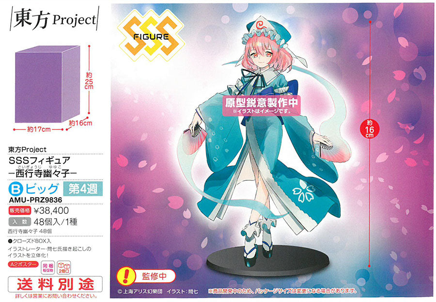 【已截訂】Furyu Touhou Project Saigyouji Yuyuko Figure