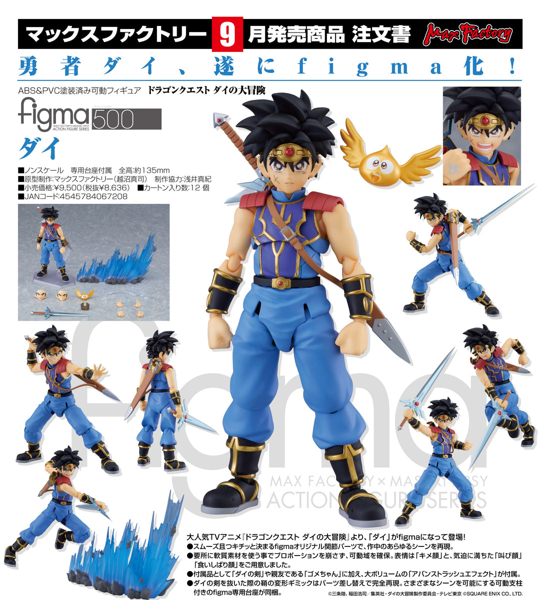 【已截訂】Max Factory figma 500 Dai Action Figure