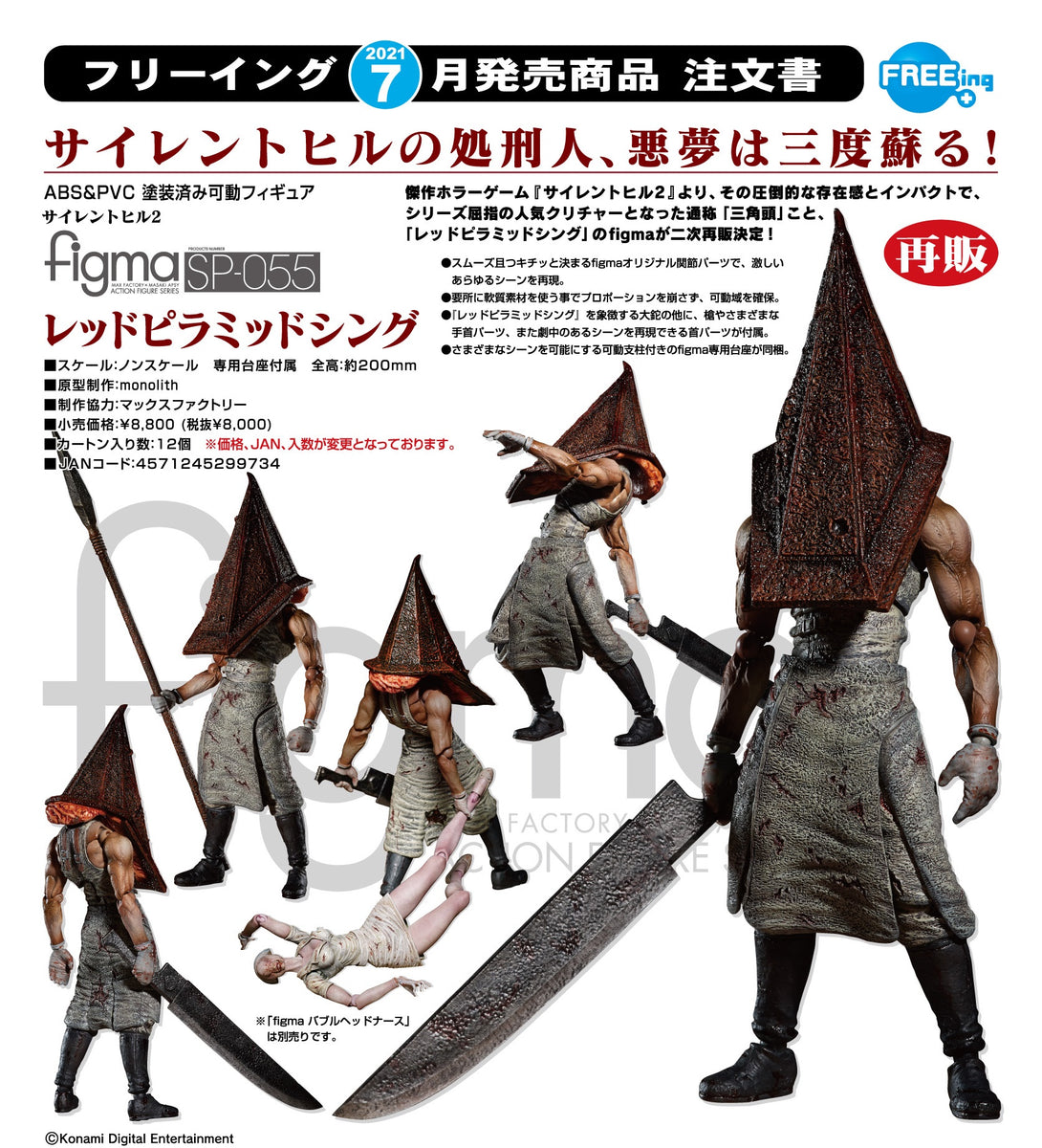 【已截訂】FREEing figma Red Pyramid Thing Action Figure(再販)