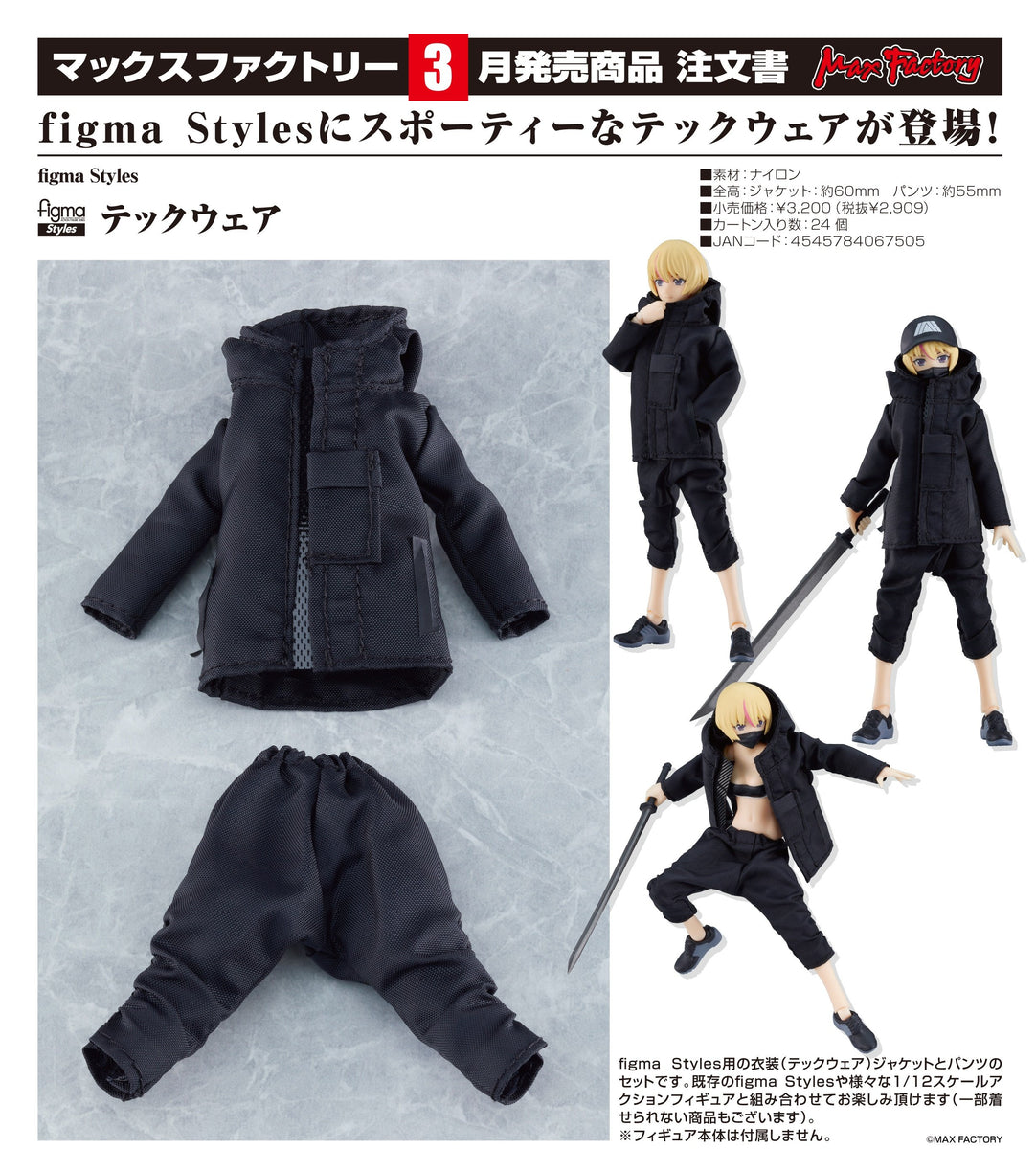 【預訂日期至18-Jun-21】Max Factory figma Styles Techwear – 精品 --- 您的動漫模型玩具專家